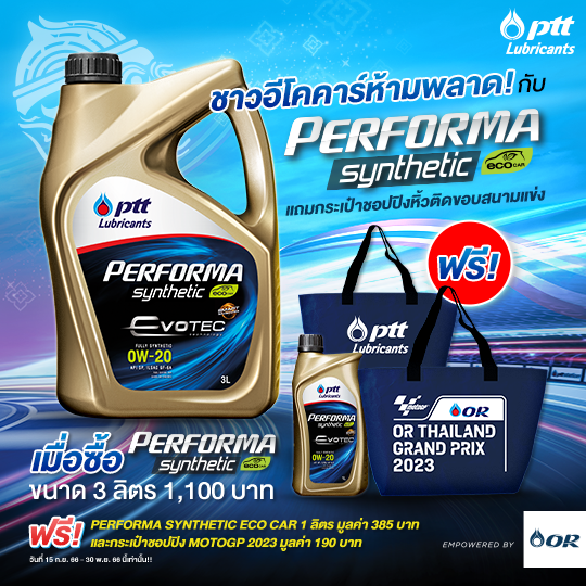ชาวอีโคคาร์ห้ามพลาด! กับ PERFORMA SYNTHETIC ECO CAR แถมกระเป๋าชอปปิง ...