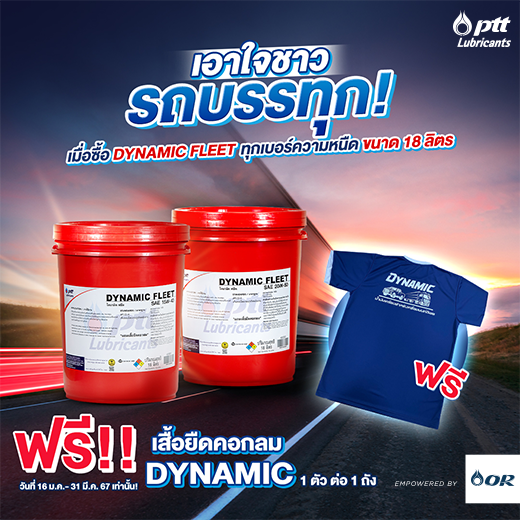 น้ำมันเครื่องรถดีเซล Dynamic Fleet