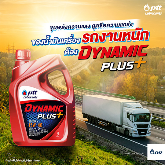 น้ำมันเครื่อง DYNAMIC PLUS
