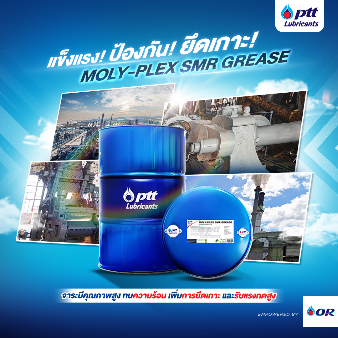 MOLY-PLEX SMR GREASE, a perfect high-quality grease for factories.